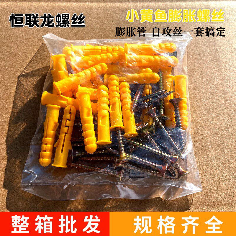 小黄鱼塑料膨胀螺丝胀栓 尼龙胀栓胀塞塑料胀栓加长塑料胀栓胀塞