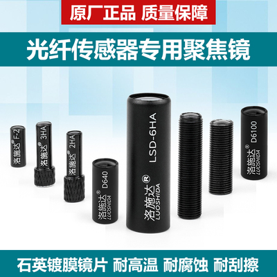 光纤聚焦镜镜头2HA平行出光镜D6100光纤传感器聚光镜头F-2HA F-2