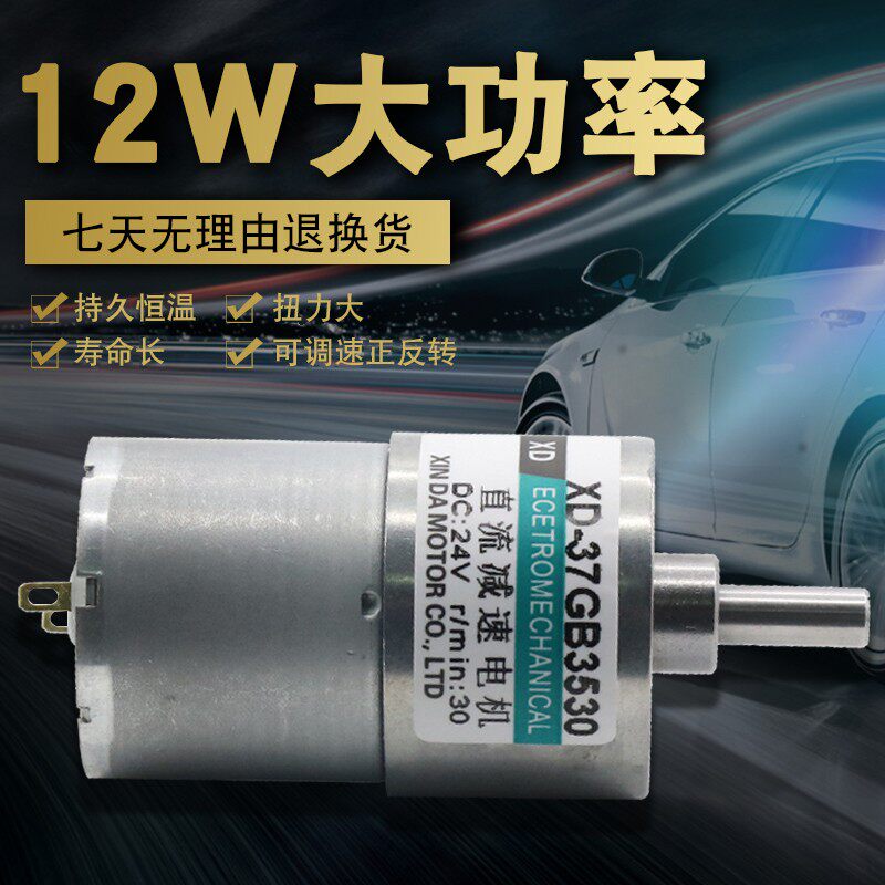 微型直流减速电机永磁6V12V24V大扭矩马达慢速正反转可调速电动机