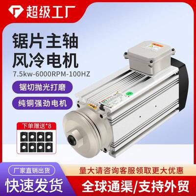 锯片电机夹锯片主轴7.5kw夹砂轮打磨抛光切割片6000rpm锯切电动机