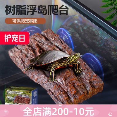 乌龟晒台爬台深水浮台龟缸浮台高水位晒背仿木头休息平台