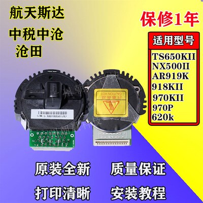 航天斯达500II+针头 中沧816K 中税/沧田620K 625KII针头 打印头