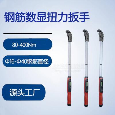 华准精密TGJ钢筋数显扭力扳手工地直螺纹钢筋套筒检测扭矩扳手