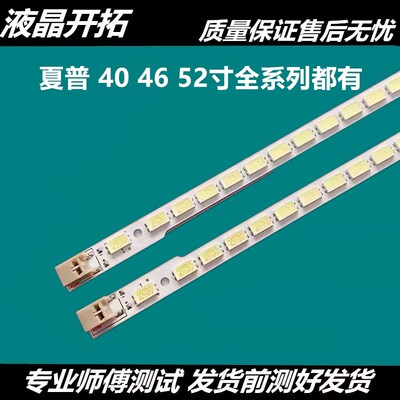 适用   夏普背光52寸LCD-52LX930A  545A 750A 640A  540A灯条