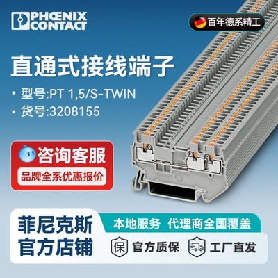 菲尼克斯直通式接线端子 PT 1,5/S-TWIN 德国制电工配件50个装