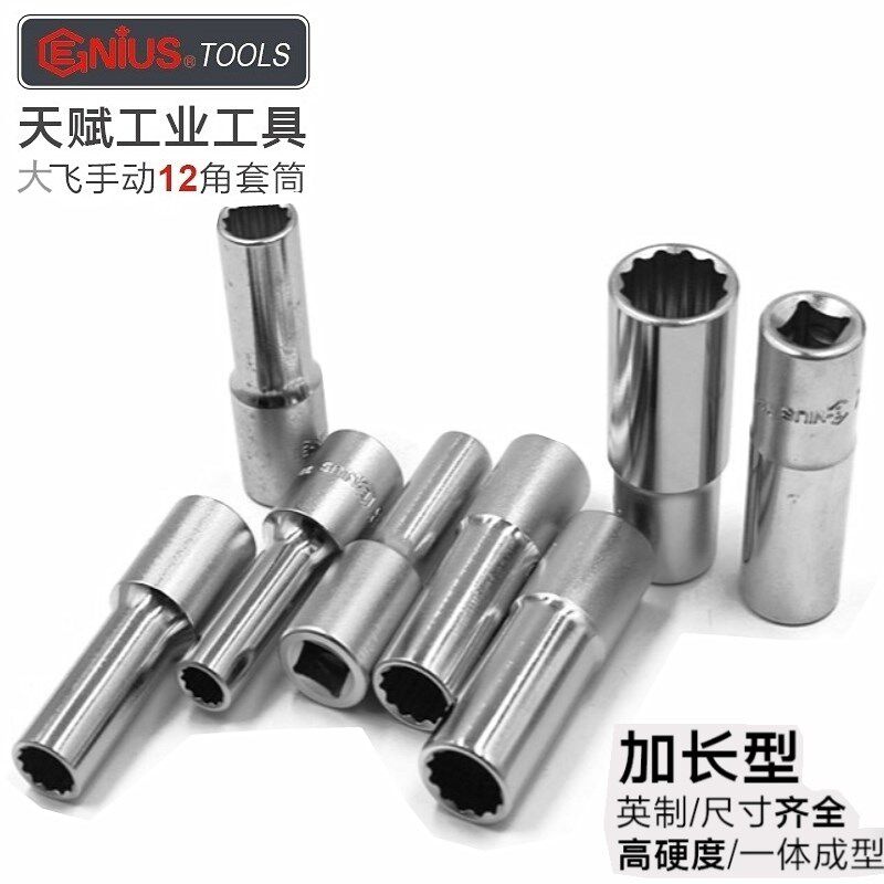 天赋12角套筒12.5mm12花套头1/2大飞加长梅花套筒 英制花型长套头