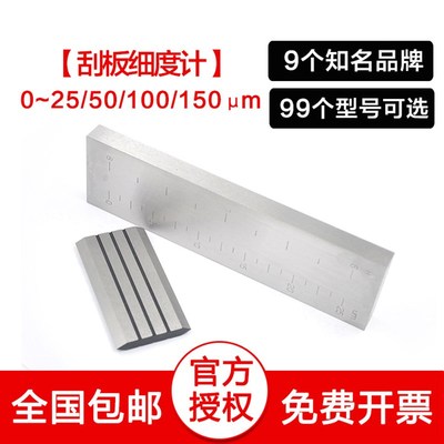 刮板细度计0~25/50/100/150m单槽宽槽细度板 QXD不锈钢细度刮板