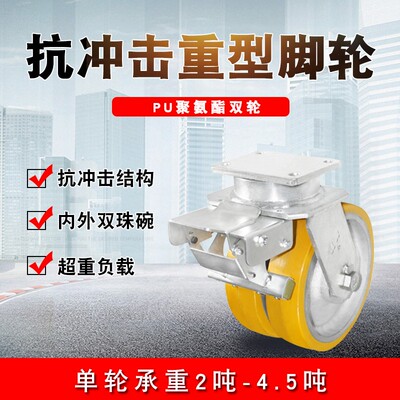 达望超重型6寸8寸10寸12寸双轮重型设备轮牵引车万向轮聚氨酯脚轮
