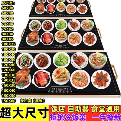 大尺寸嵌入式台式自助餐饭菜保温板恒温板电餐桌暖菜加热板热菜饭