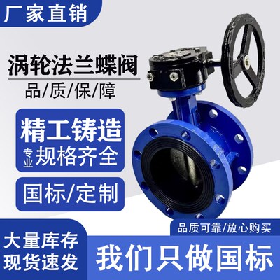 涡轮法兰蝶阀D341X-10/16Q手动软密封蝶阀DN50DN65DN80DN100弘杰