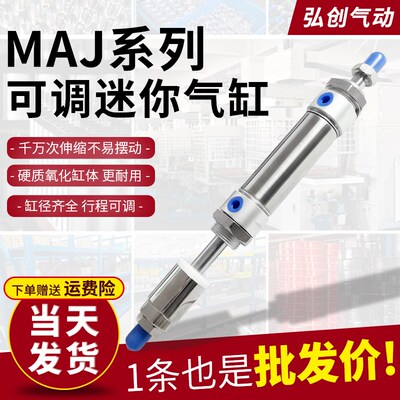 MAJ不锈钢迷你气缸小型气动行程可调16/20/25-50/75/100/150/200S
