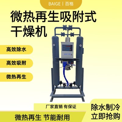 环海微热吸附式干燥机 压缩再生空气吸附干燥机 空压机除水吸干机