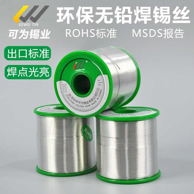 KEWEI可为无铅锡丝焊锡丝环保锡线锡99.3铜0.7松香芯免清洗