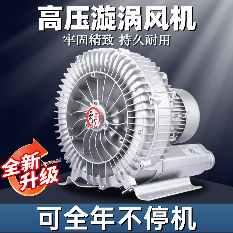 高压漩涡风机工业鼓风机增氧旋涡式气泵罗茨涡轮220v大功率强力吸