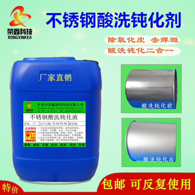 不锈钢酸洗钝化液 除焊斑光亮清洗剂焊缝钝化膏304氧化酸洗抛光液