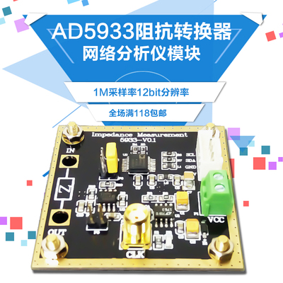网络分析仪模块 AD5933阻抗转换器 1M采样率12bit分辨率 测量电阻