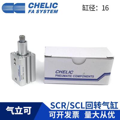 CHELIC气立可 SCL16x10 SCL16x20 SCR16x10 SCR16x20旋转下压气缸