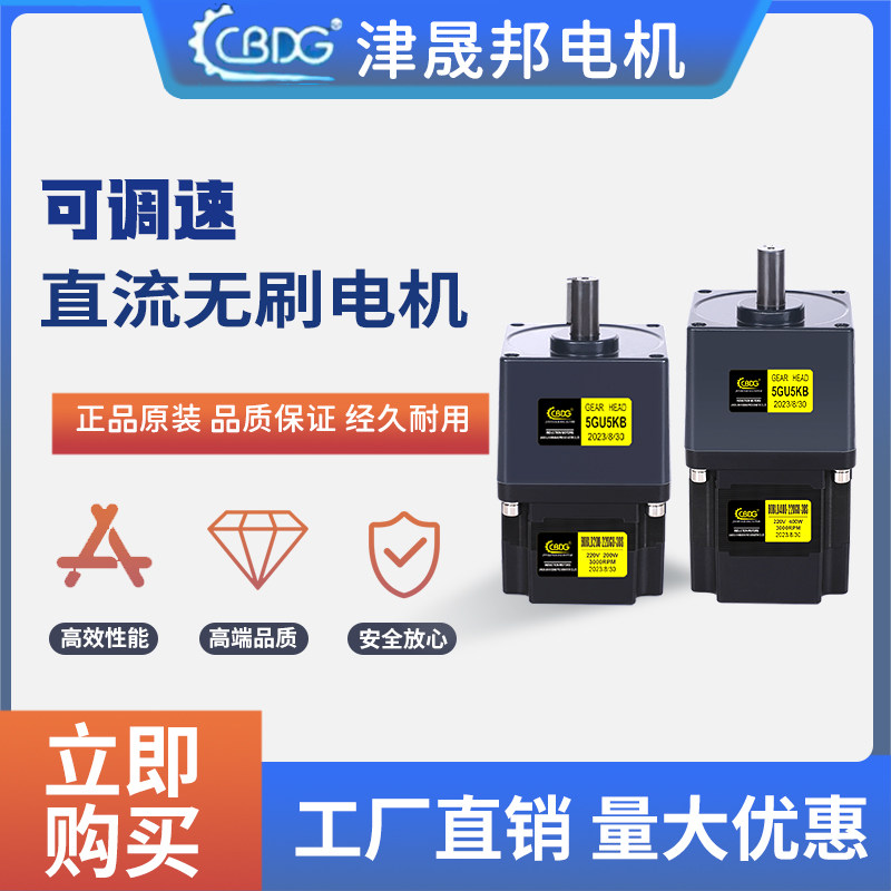 无刷减速电机可调速高压220V/低压直流24V 48V恒扭矩大功率正反转