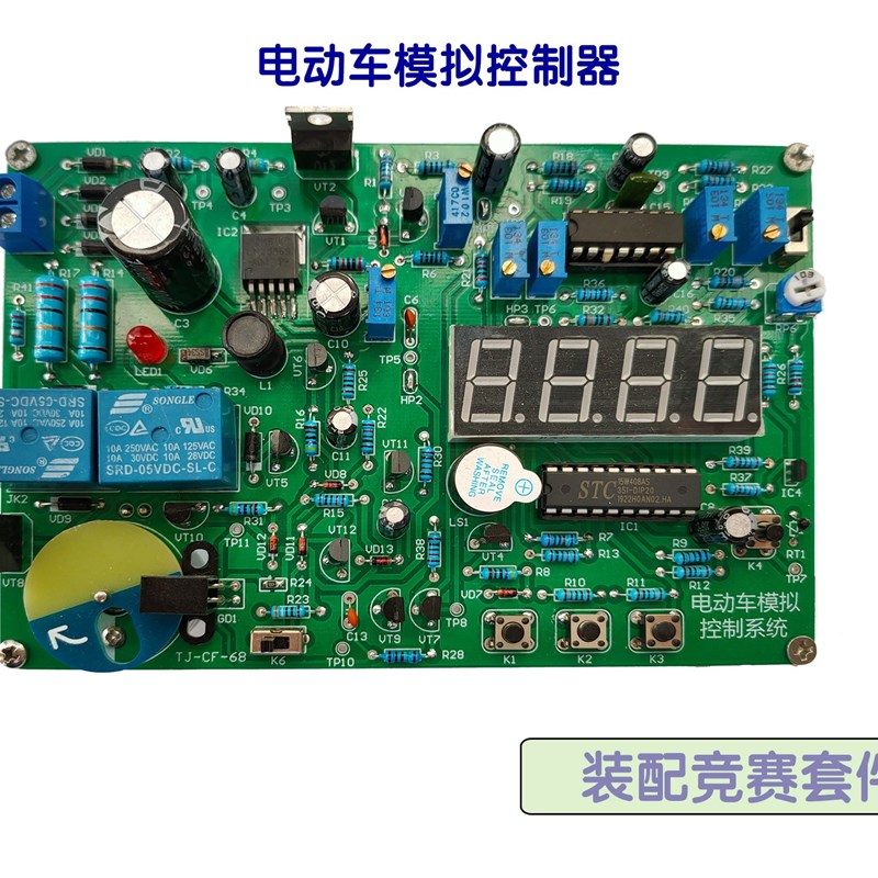 电动车模拟控制系统套件 故障检修 技能竞赛 电子实训 散件 定制