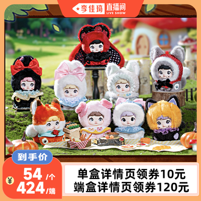 【李佳琦直播间】SUREFUN Nommi糯米儿甜心兔兔米宝童话镇盲盒