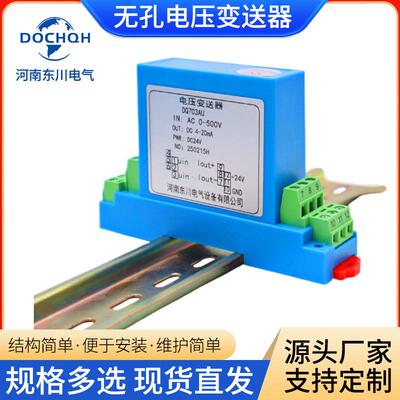河南东川交流电压变送器AC0-250V450V500V转换4-20mA 0-10V输出