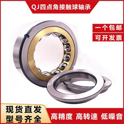 四点角接触球轴承QJ205高速206进口207 208 209 210 211 212 N2MA