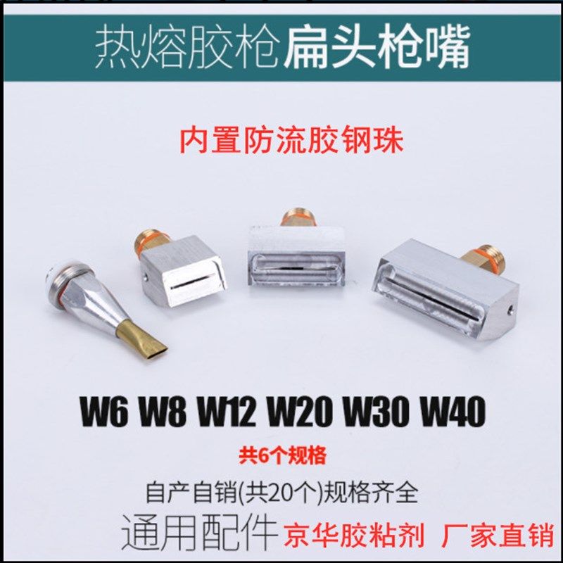 热熔胶抢宽扁嘴大宽面涂布胶枪头8/20/30/40加宽扁厚咀热胶枪配件