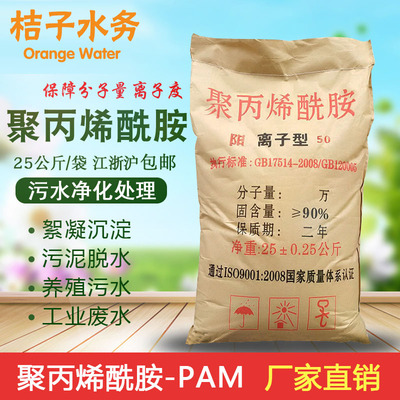 聚丙烯酰胺PAM絮凝剂阴离子阳离子非8002000万高分子污水处理药剂