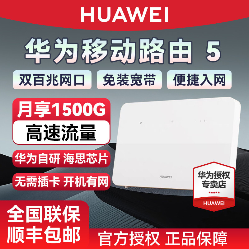 华为无线移动路由器5无线网络上网卡高速流量随身无线wifi移动路由器cpeB321