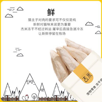 杰米冻干猫零食狗狗鸡胸肉干营养发腮美味猫粮领格宠物鸡肉粒150g