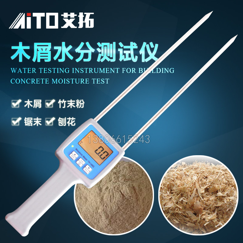 TK100W木屑水分测定仪木糠锯末刨花水分测试仪竹木粉水份仪湿度仪