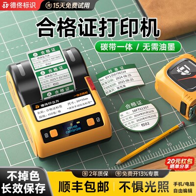德佟DT5150合格证标签打印机卡片贴纸校准证效期表计量检验检测安