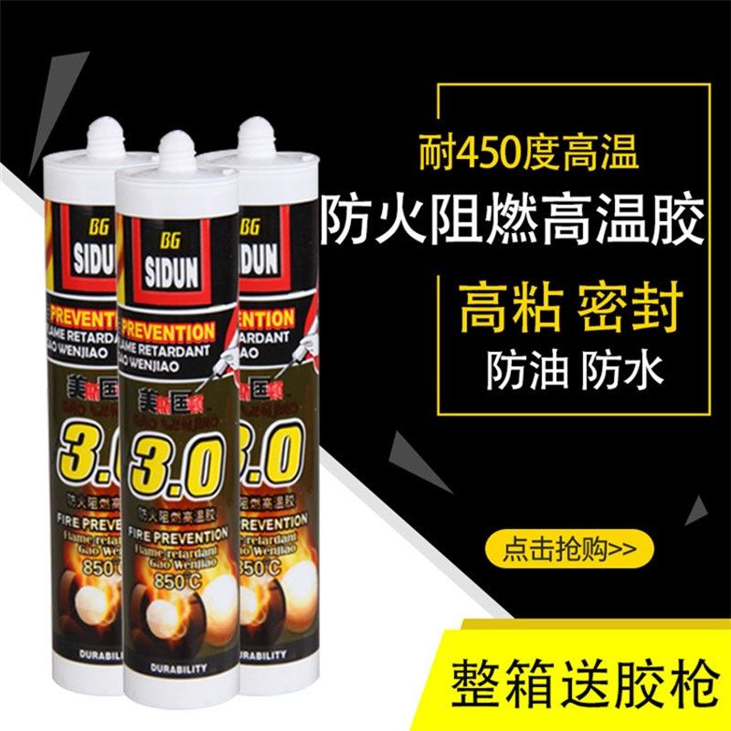 美斯国顿防火胶黑灰色透明防水密封胶硅胶耐高温阻燃玻璃胶