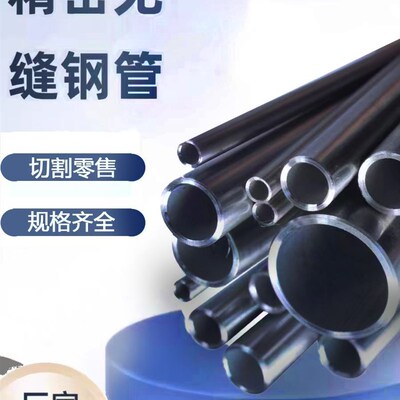 大口径无缝精密钢管50-55-60-70-80-90-95-100壁厚2-20mm圆钢切割