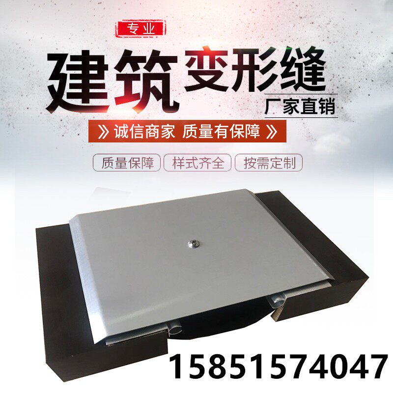 建筑变形缝铝合金伸缩缝不锈钢内外墙伸缩缝卡锁型金属盖板沉降缝