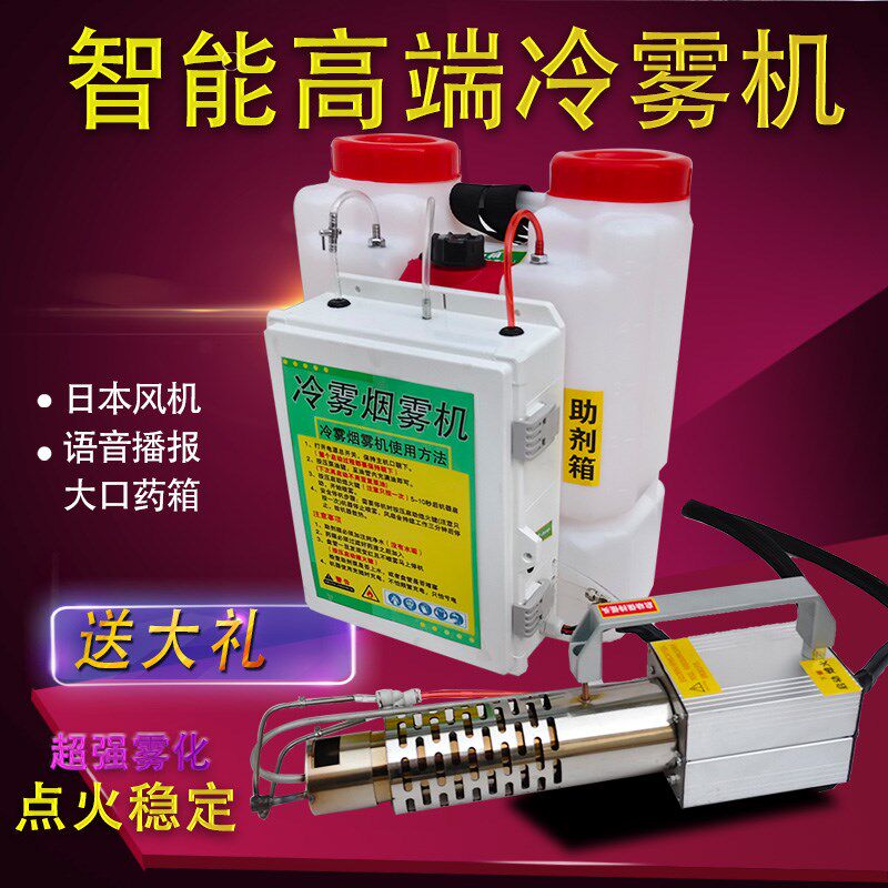 新款小型八代冷雾机打药农用喷雾器大棚弥雾烟雾养殖场消毒冷喷机