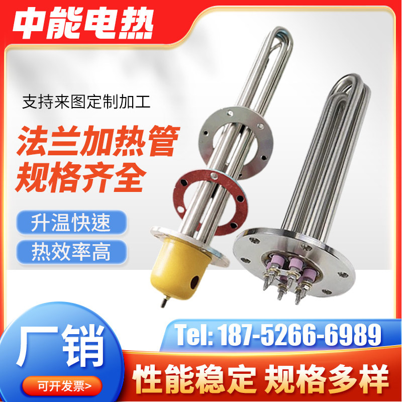 防爆法兰式电加热管导热油水箱锅炉蒸烫机模温机工业大功率发热器