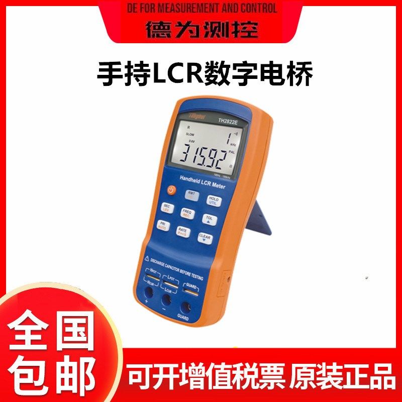 同惠TH2822D/E LCR数字电桥 手持式高精度电容电感电阻测量仪