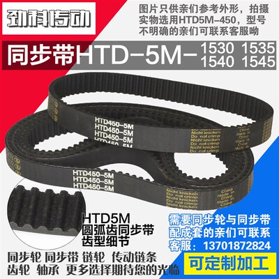 氯丁橡胶同步带HTD5M1530 5M1535 5M1540 5M1545同步带同步轮配套