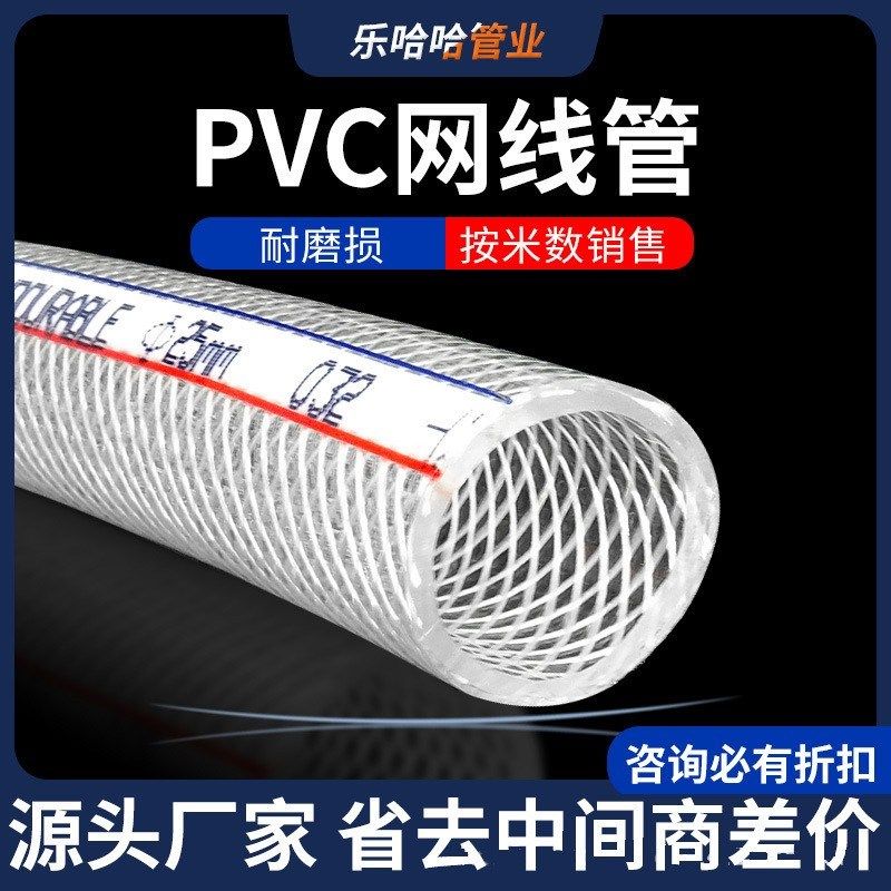 乐哈哈管业PVC水管软管浇花家用4分6洗车塑料蛇皮管包纱管 花园管