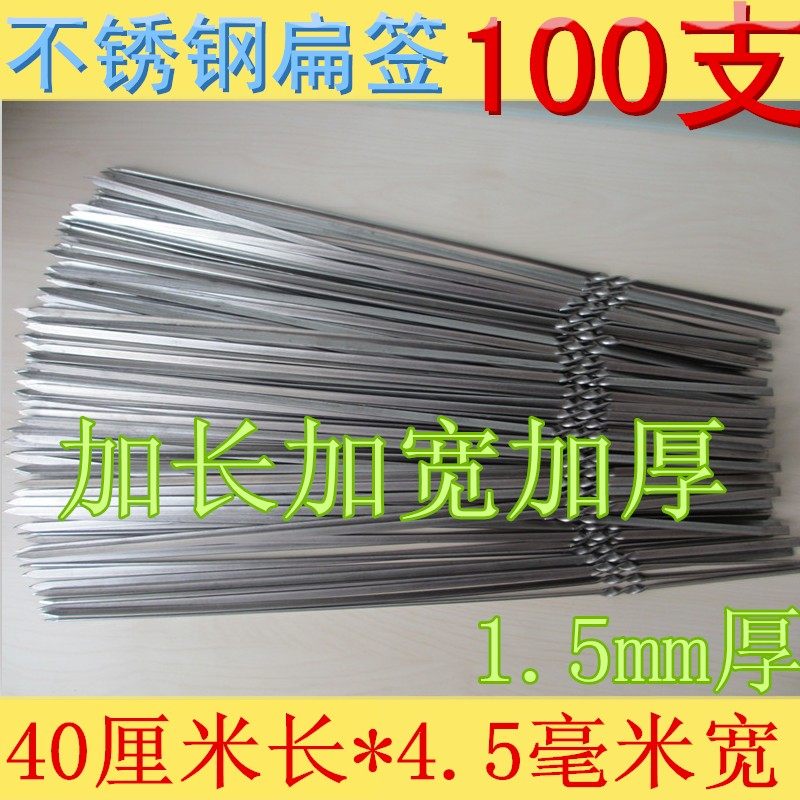 烧烤扁签子不锈钢烤羊肉串铁钎子烤肉钢针用品具叉商家用配件40cm