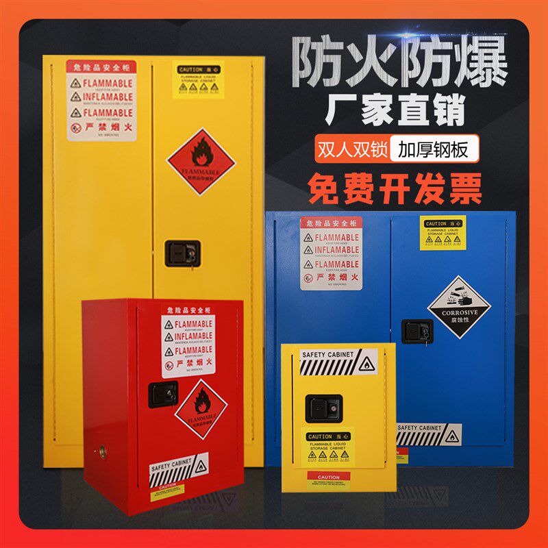 防火防爆柜实验室化学品安全柜危化品储存柜易燃易爆防火柜防爆箱