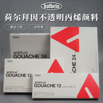 Holbein荷尔拜因不透明丙烯顏料 12/18/24/36/102色 有单只自选色