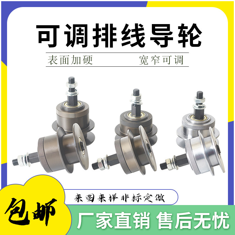 押出挤出机可调导轮宽窄排线收线过线轮扁线电线电缆绕线打卷整直