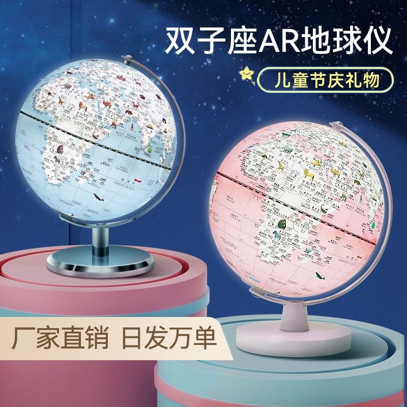 地球仪3d立体悬浮开学小礼品学生专用智能发光摆件双子座AR地球仪