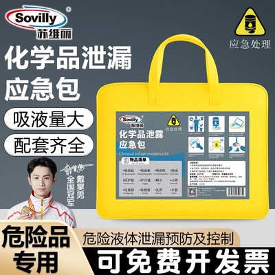 实验室危废化学品泄漏露应急箱处置包物资套装件酸碱吸附生物包