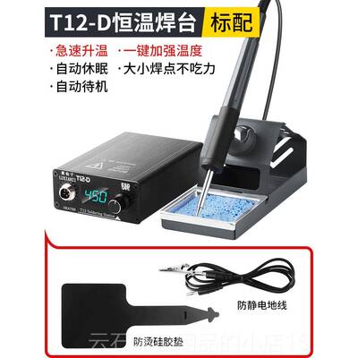 高档T12焊台大功率可机调恒温数显电烙套铁手维修焊锡枪焊接工具i
