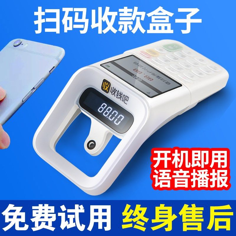 收钱吧4G扫码王手持收款机扫码支付盒子收付款一体机收钱扫码机
