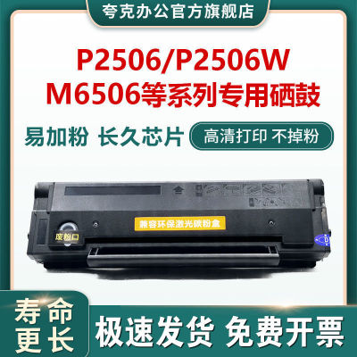 奔图PD-206硒鼓 奔图P2506W M6506N M6506NW M6556NW M6606N硒鼓