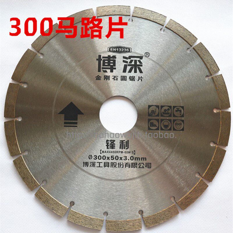 博深工具300混凝土云石片石材切割片开槽片大理石石材片马路片